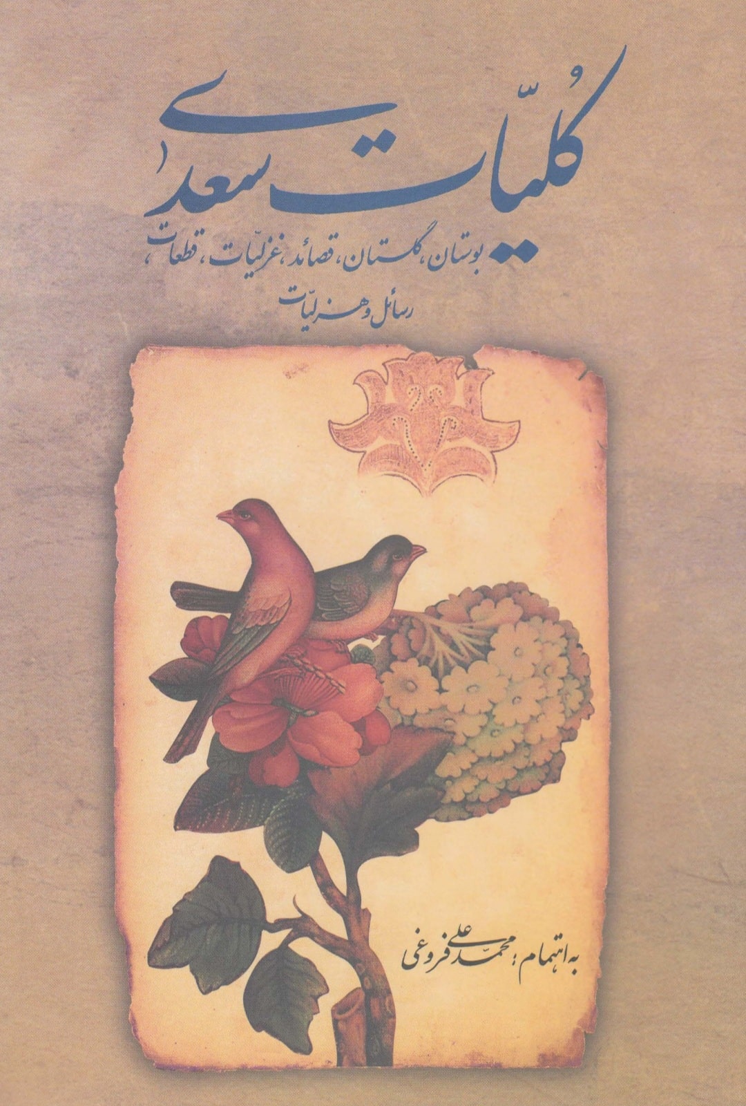 گنجینه ادب پارسی و انتقادات کسروی